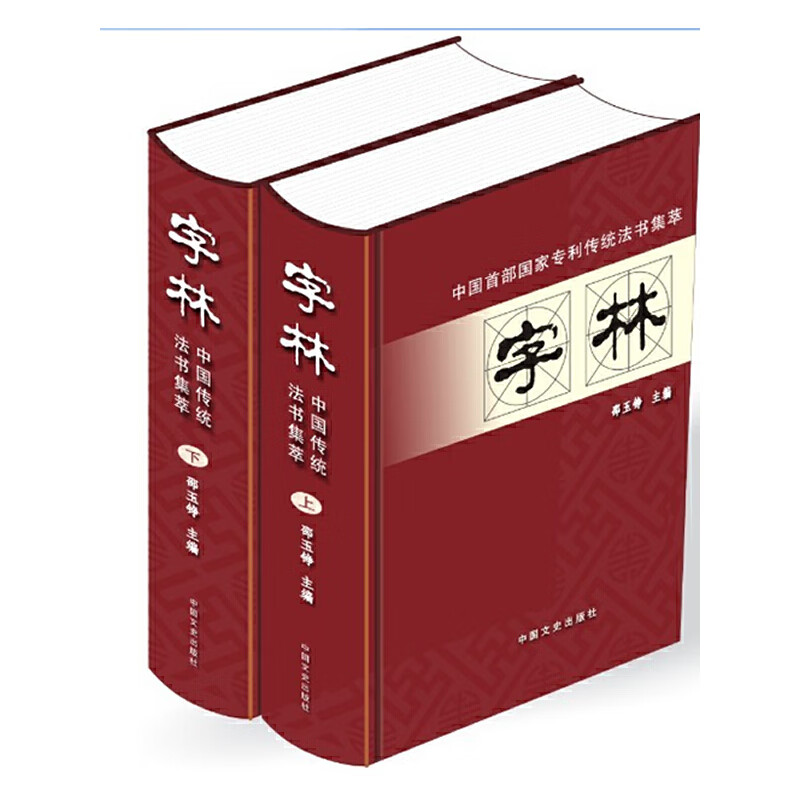 【现货】字林