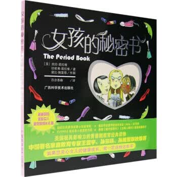 女孩的秘密书【，放心购买】