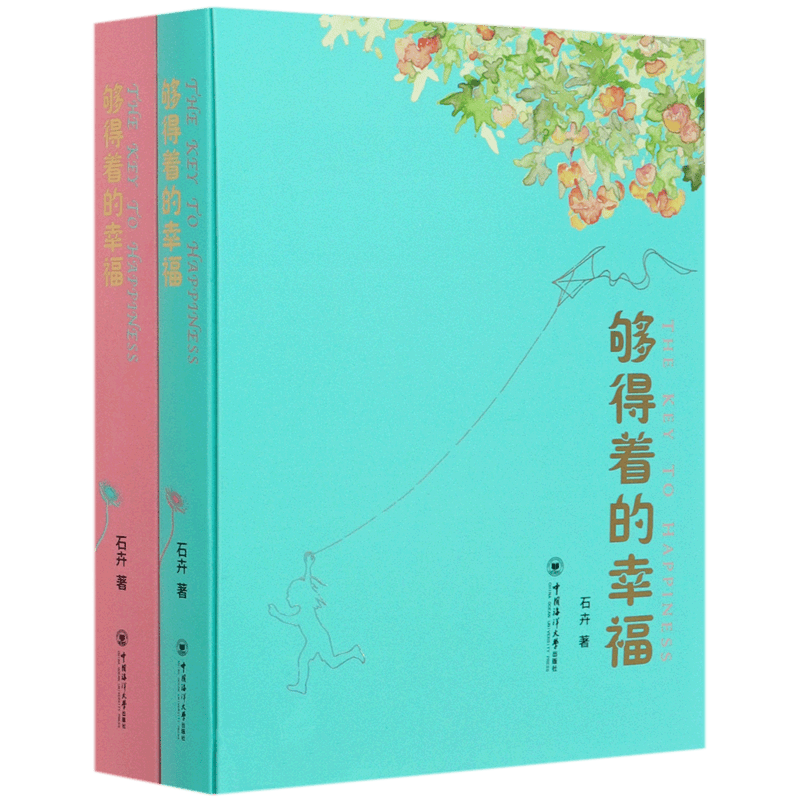 够得着的幸福(共2册)
