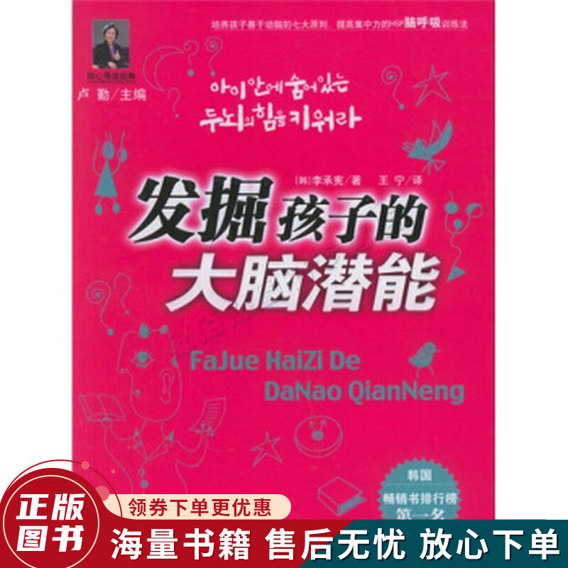 发掘孩子的大脑潜能