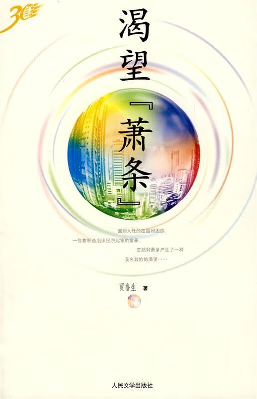 渴望萧条【好书，下单速发】