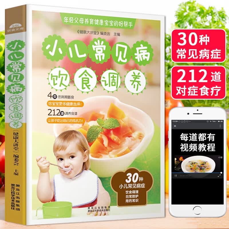 小儿常见病饮食调养大全 3-6-9岁小学生宝宝辅食教程书辅食每周吃什么食补书儿童营养早餐食谱书籍大全家用儿