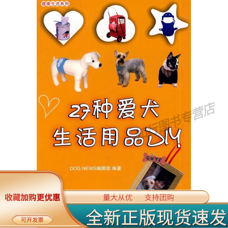 【中国农业大学出版社】27种爱犬生活用品DIY