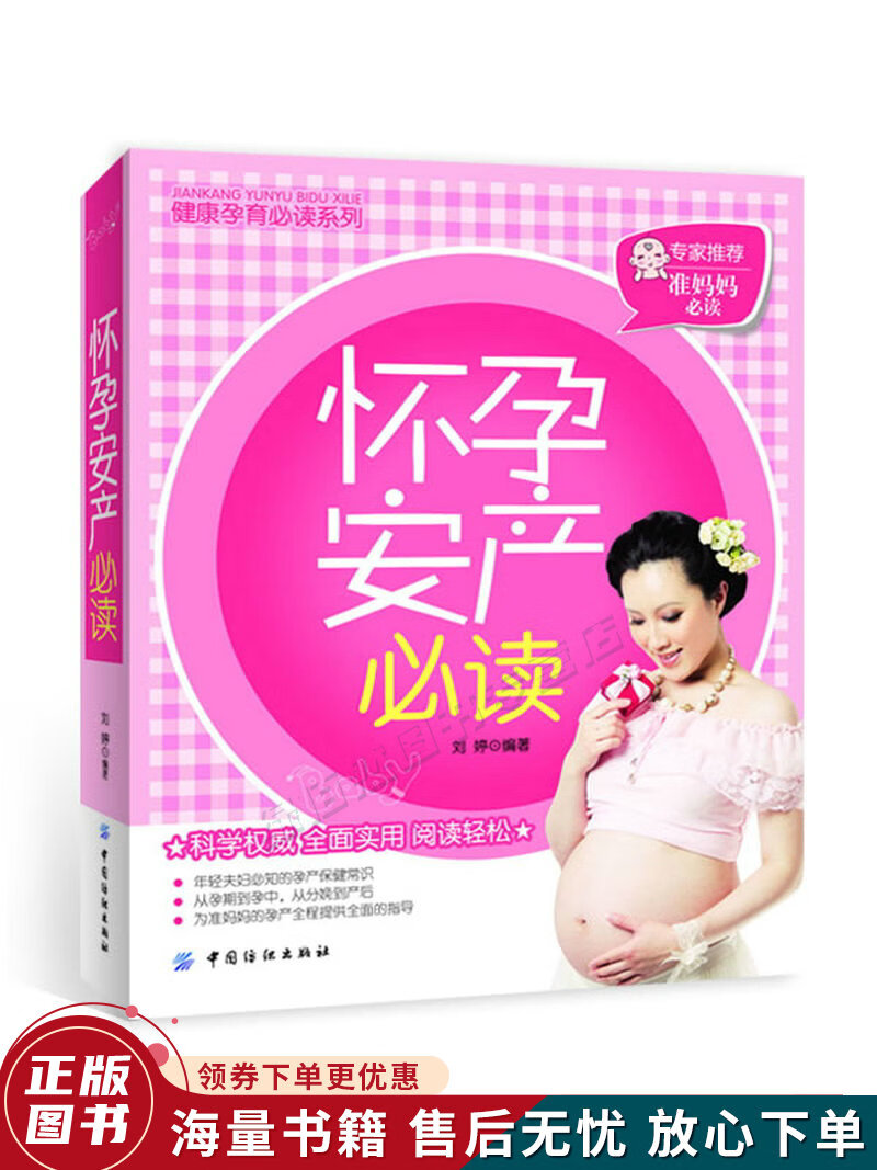怀孕安产必读
