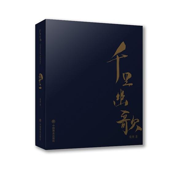 千里幽歌 俊西