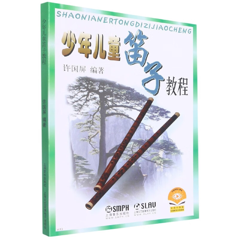 少年儿童笛子教程