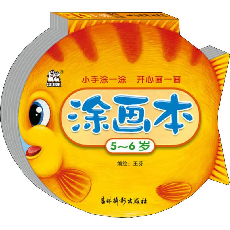 涂画本 5-6岁