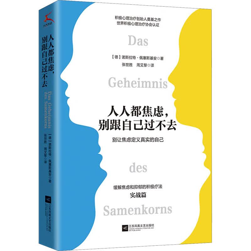 人人都焦虑,别跟自己过不去