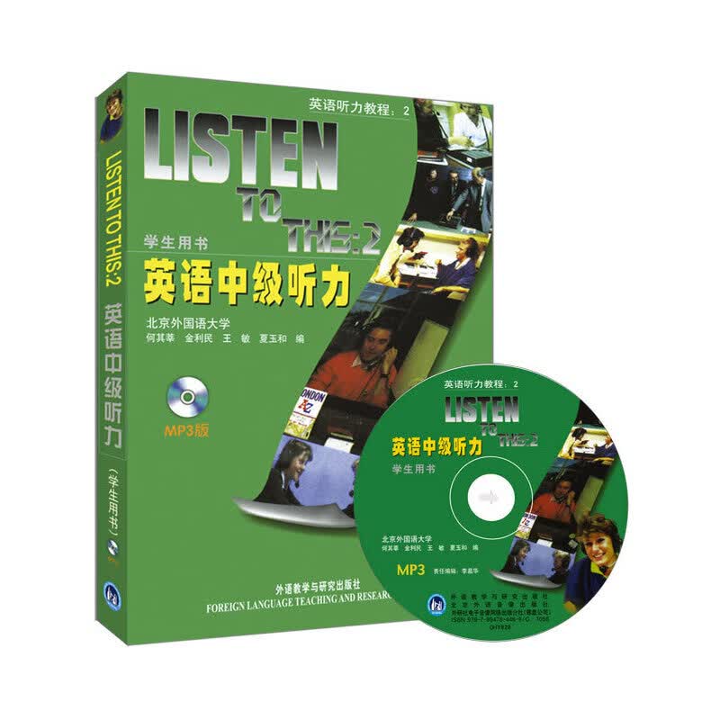 英语中级听力(学生用书)(MP3版)