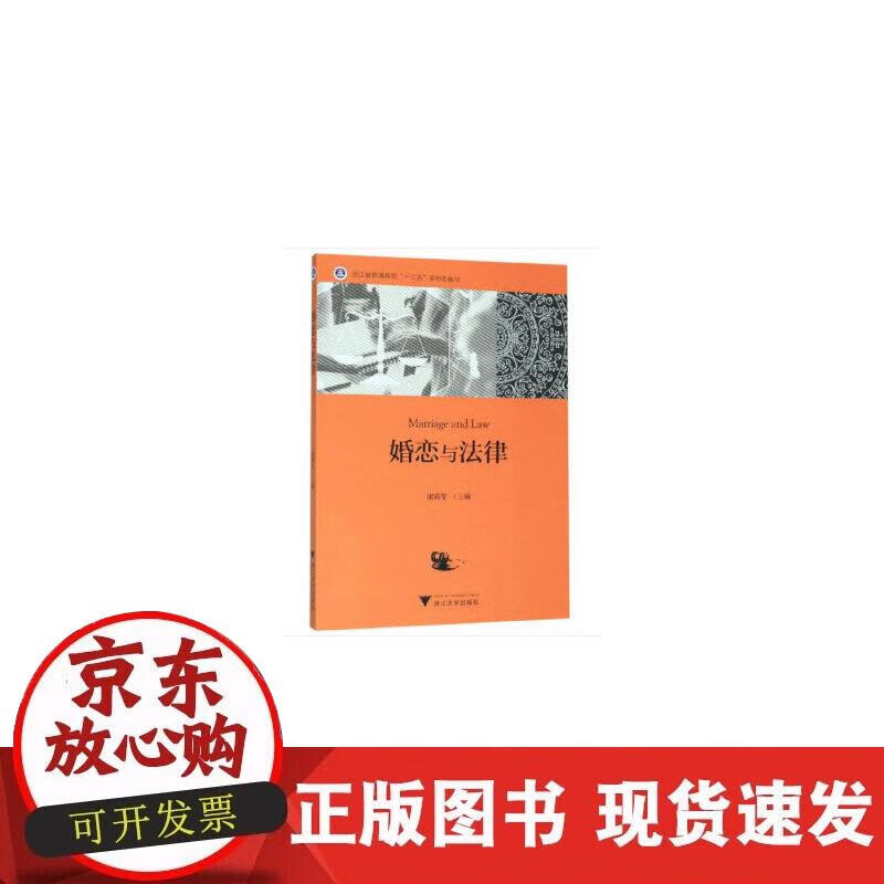 【现货】婚恋与法律