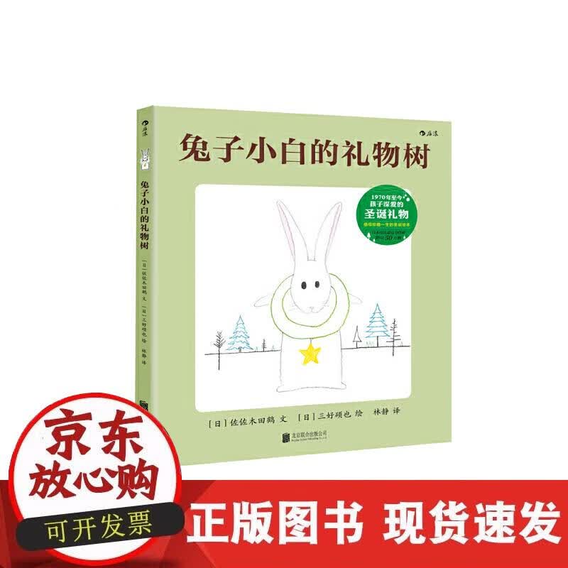【现货】兔子小白的礼物树