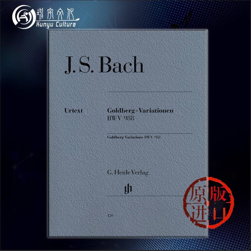 巴赫哥德堡变奏曲 BWV988 钢琴独奏 净版带指法 亨乐Henle原版进口乐谱 Bach Goldberg Variations Piano HN159 单本全册
