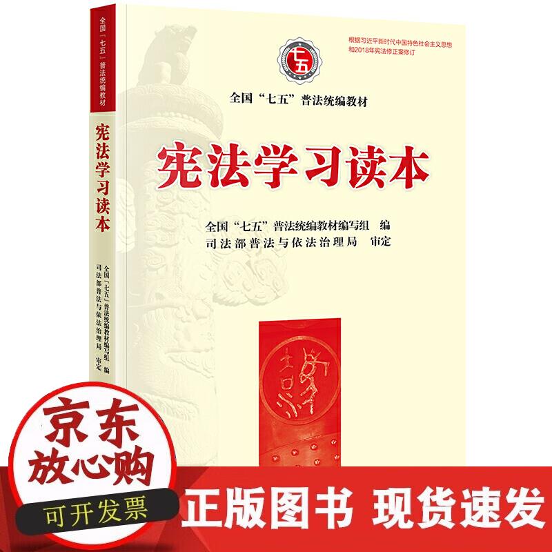 【现货】宪法习读本