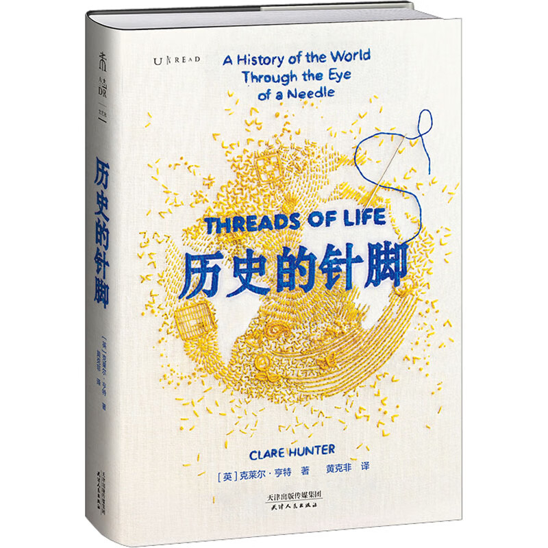 历史的针脚 图书