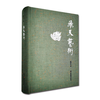 飞天艺术 赵声良 江苏凤凰美术出版社 9787558087554