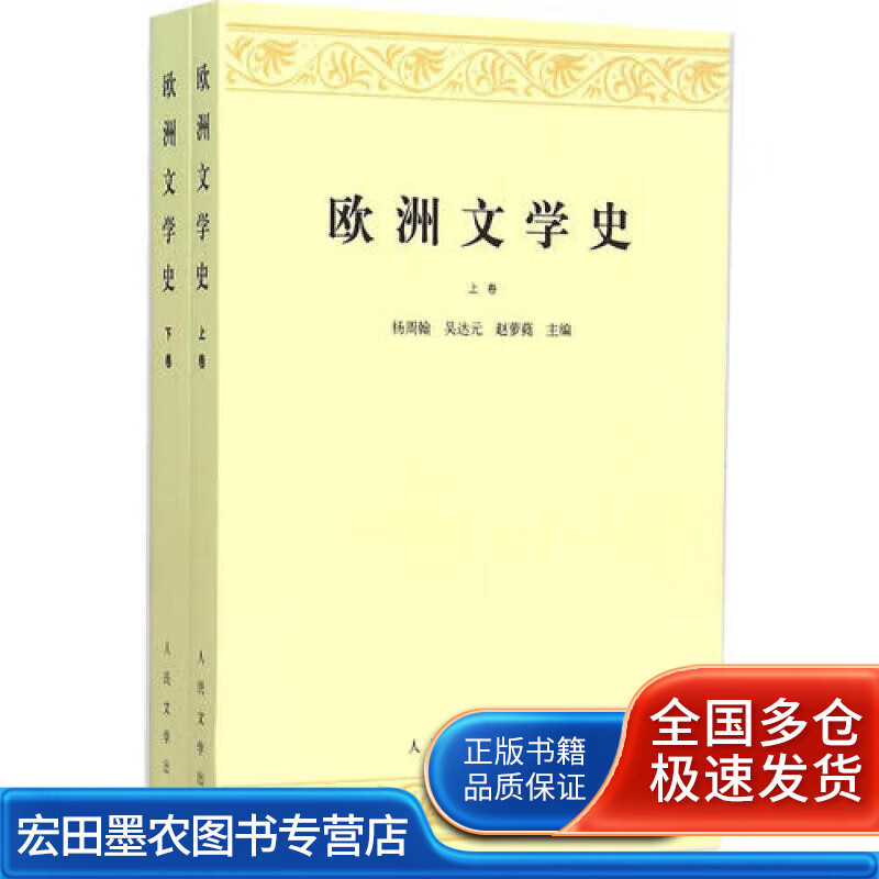欧洲文学史（上下）【好书】