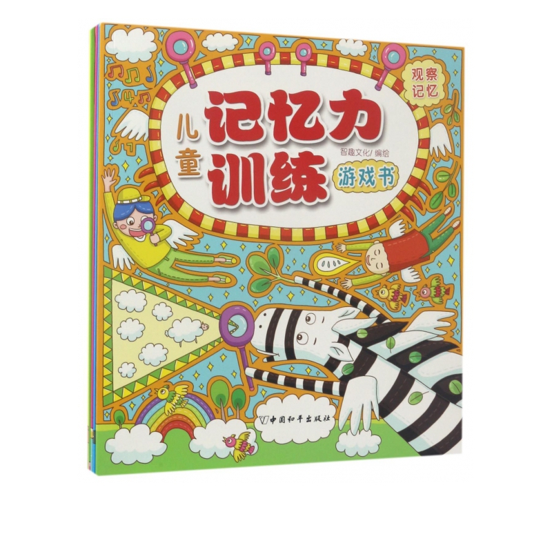 儿童记忆力训练游戏书 全5册 3-5-6-7-8岁 幼儿学前记忆力训练教程书 记忆力训练教程书