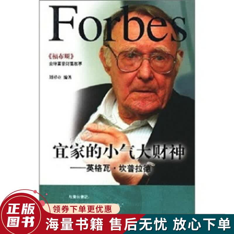 宜家的小气大财神