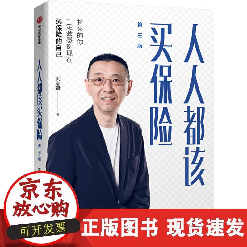 【现货】人人都该买保险