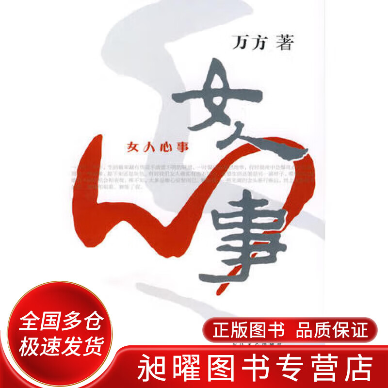 女人心事【精选】