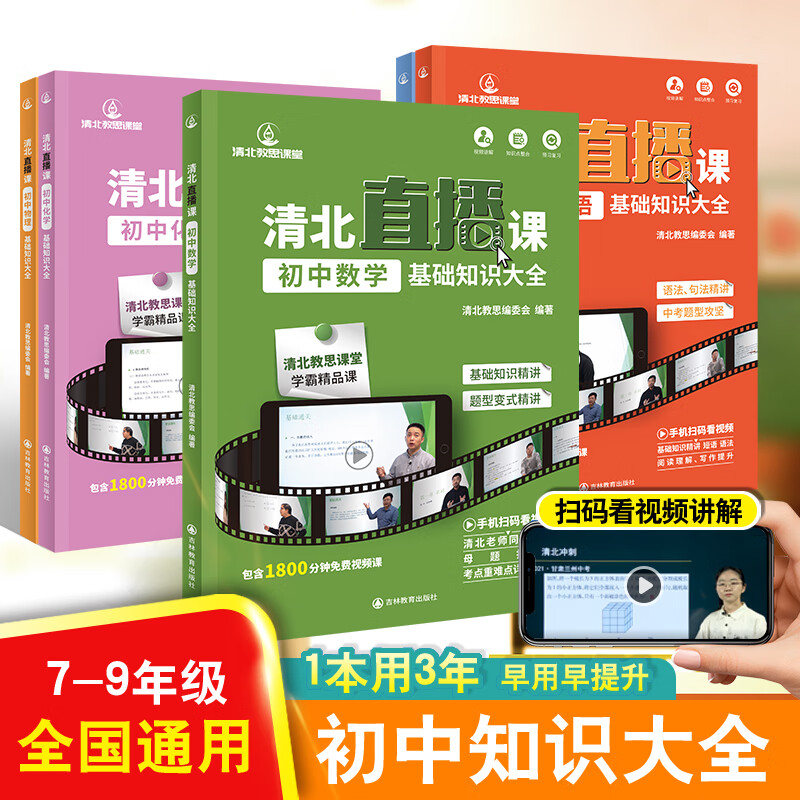清北直播课初中语数英物理化基础知识大全 8BBFC6256B 5D18BEDE26