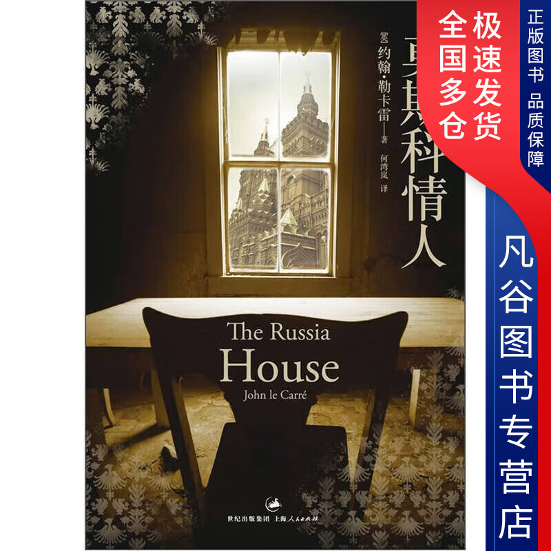 【书】莫斯科情人