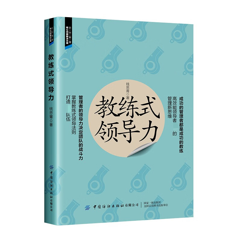 教练式领导力 图书
