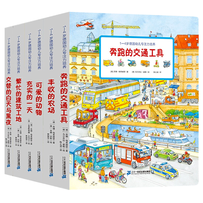 【点读版】1-4岁德国幼儿专注力培养书全6册 奔跑的交通工具可爱的动物丰收的农场 儿童益智幼儿专注力游戏训练数学逻辑思维训练书籍