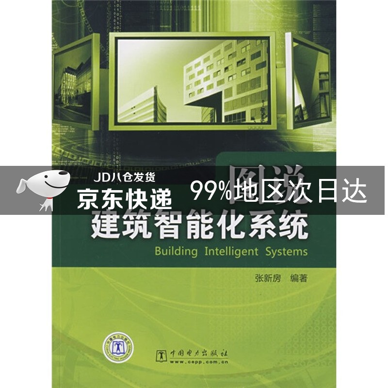 图说建筑智能化系统