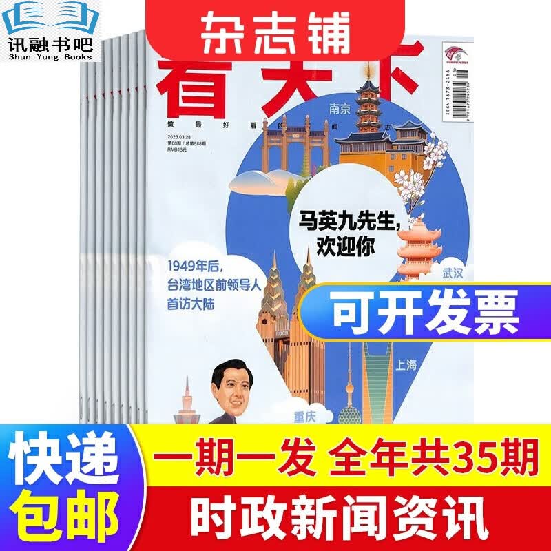 期期vista看天下铺2023年6月起订阅全年共35期中国时事新闻热点资讯热