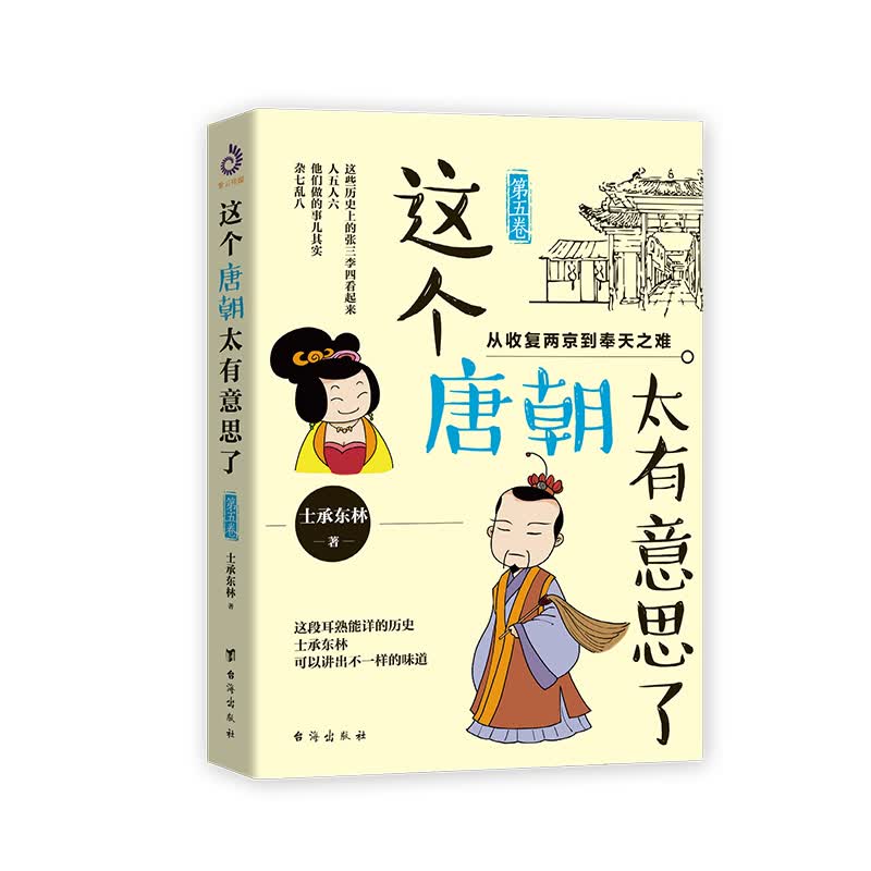 这个唐朝太有意思了. 第五卷