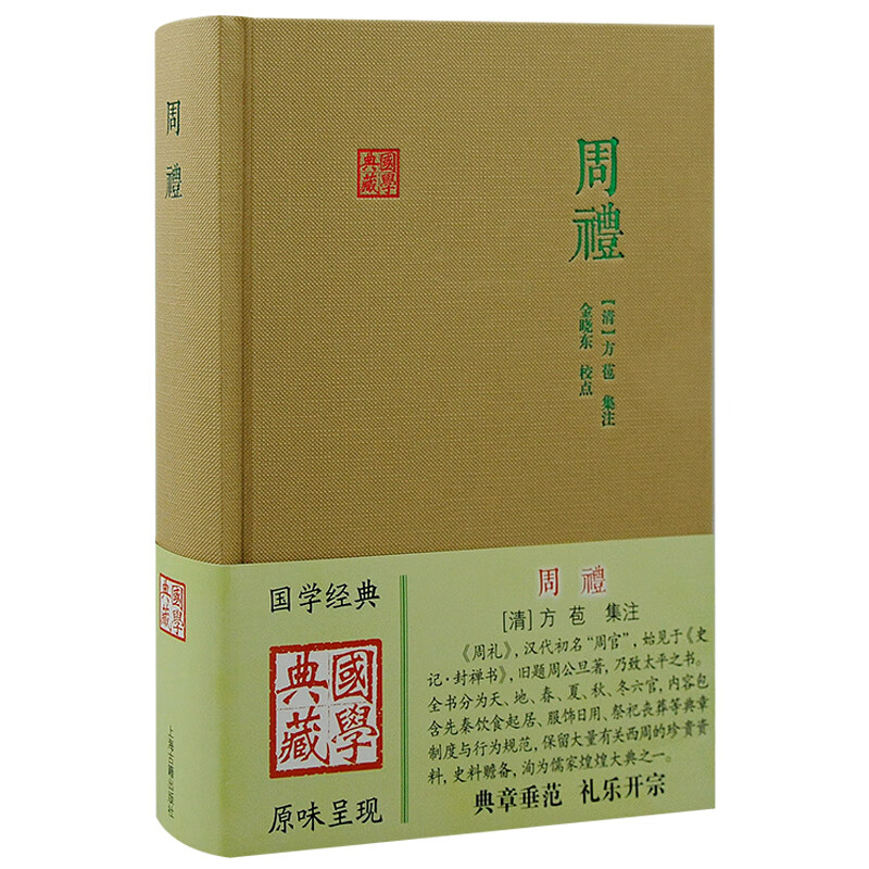周礼（国学典藏）