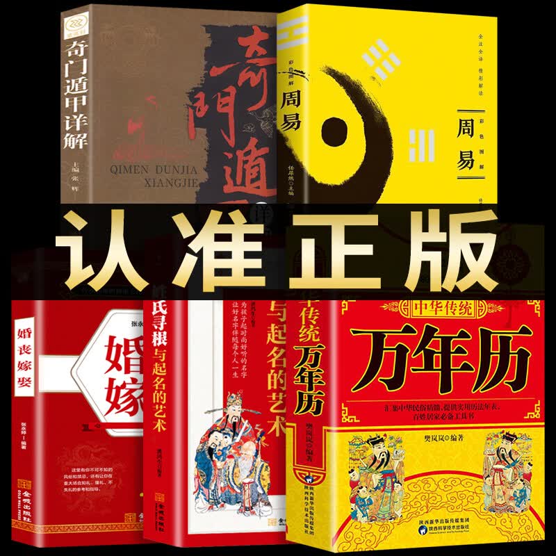 全5册万年历书老黄历起名字的书籍易经与起名宝典起名学实用中华民俗万年历五格数理八字五行12生肖好名好运 kb 好运 kb