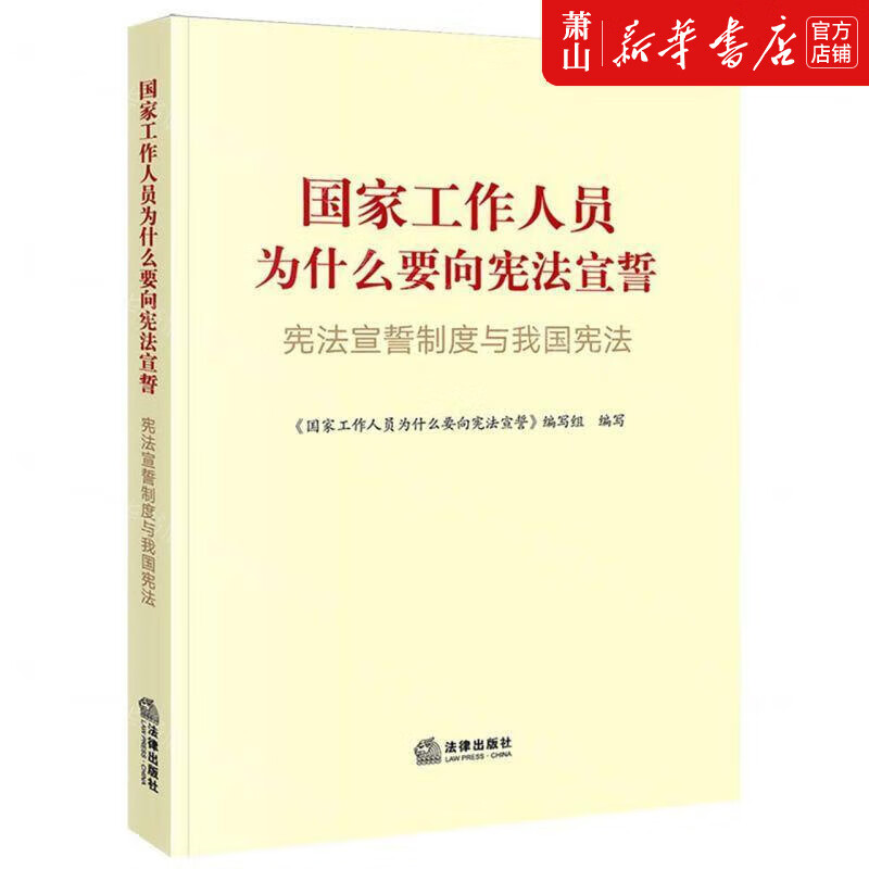 新华 国家工人员为什么要向宪法宣誓宪法宣誓制度与我国宪法 国家工人员为什么要向宪法宣誓写 法律