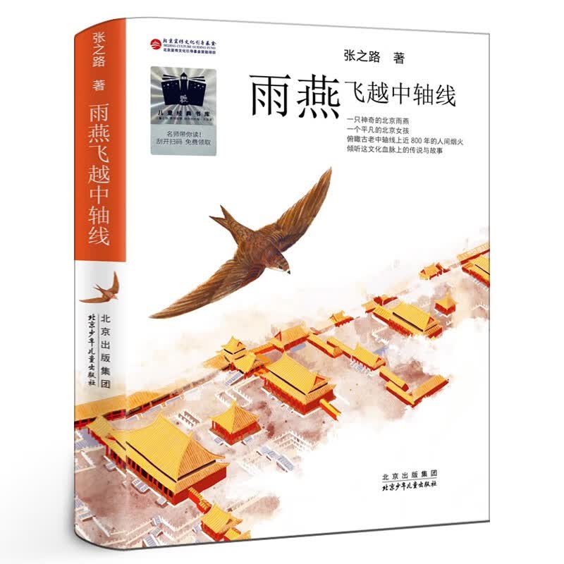 2023暑假百班千人四年级：雨燕飞越中轴线+总有一天会强大+陈土豆的红灯笼+我是一只狐狸狗+微生物猎人+黑夜之王+爱外婆和我+秘密花园 雨燕飞越中轴线