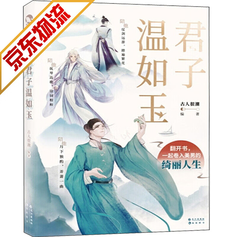 【系列自选】青春文学古代言情小说 君子温如玉 古人很潮 著