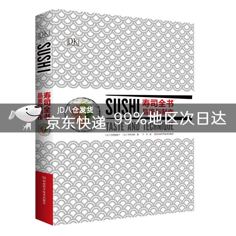 DK寿司全书：品鉴与制作