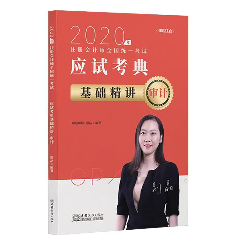 审计 中国商务出版社 9787510331923