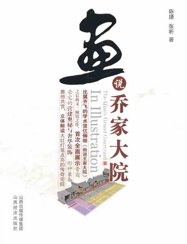 画说乔家大院【，放心购买】
