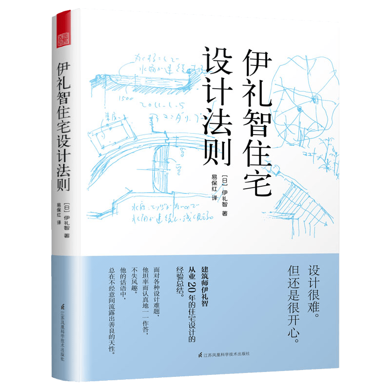 【包邮】伊礼智住宅设计法则