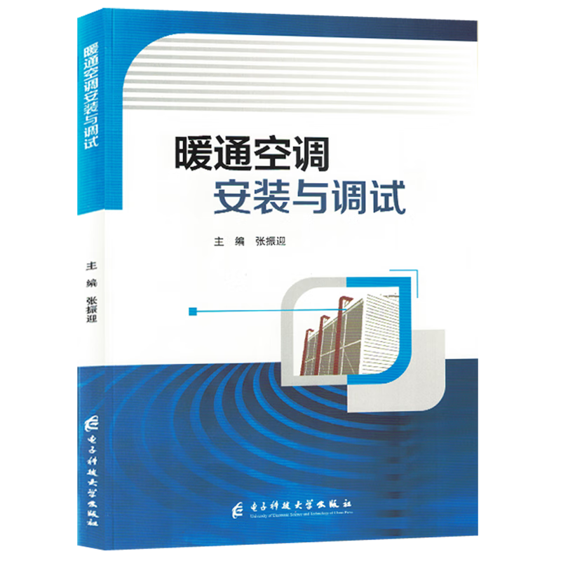 暖通空调安装与调试