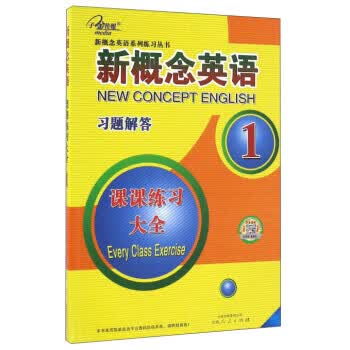 新概念英语习题解答1