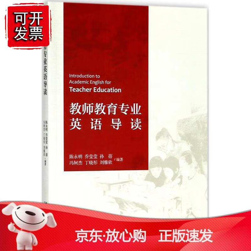 教师教育专业英语导读