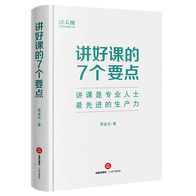 讲好课的7个要点