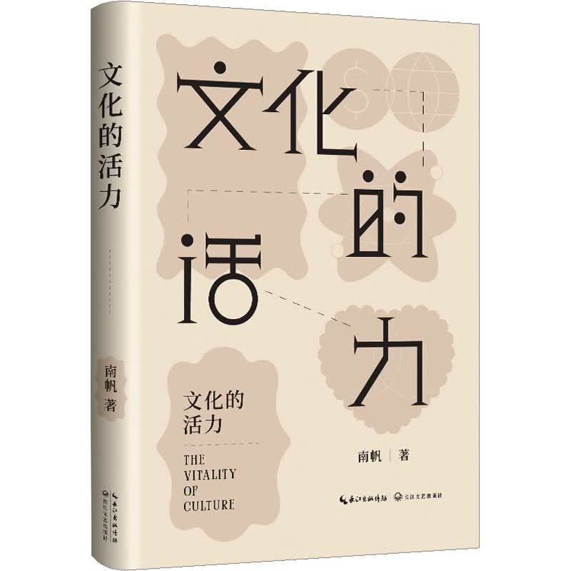 文化的活力 图书
