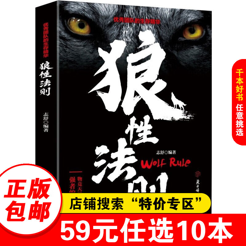 狼性法则 默认规格