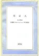 耳证人 五十种性格【好书】