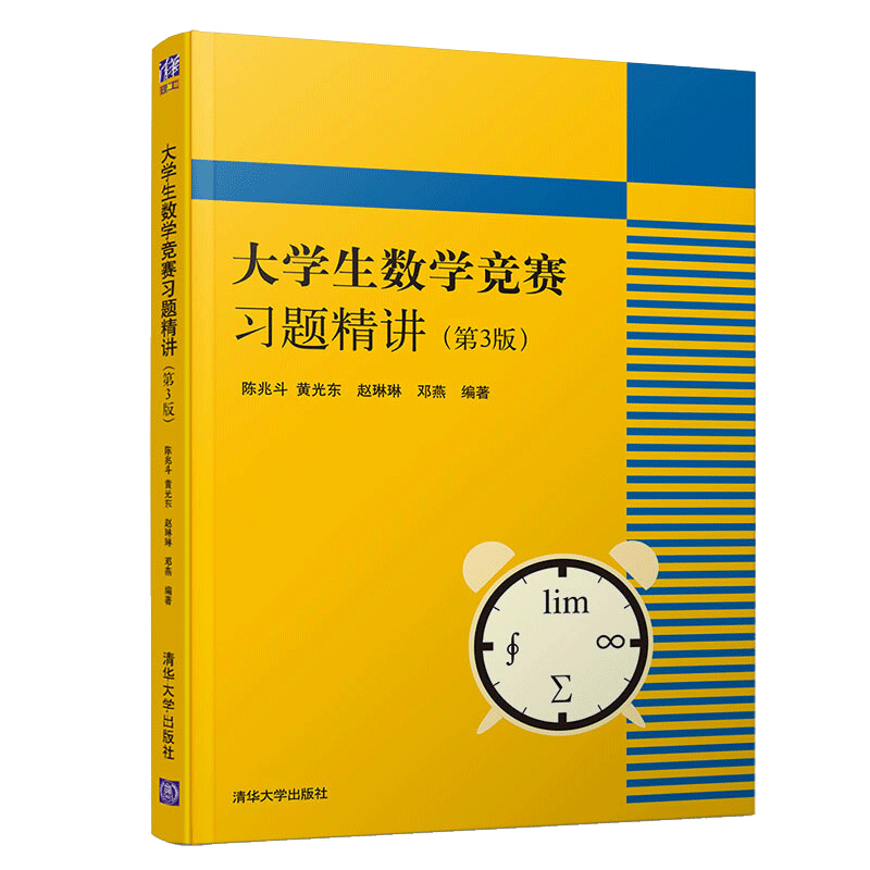 全国大学生数学竞赛非数学专业类真题详解教材教程辅导指南练习题精讲高等数学高数竞赛指导全书试题解析初决 习题精讲