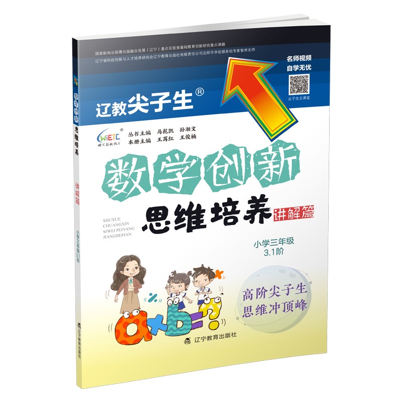 数学创新思维培养. 讲解篇 小学三年级 3.1阶