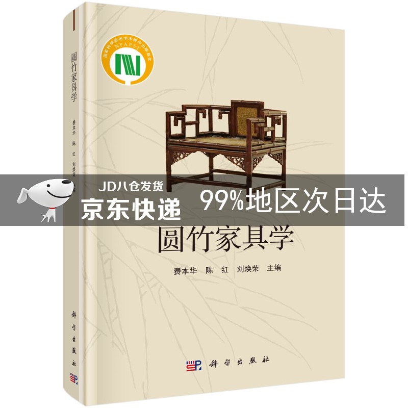 圆竹家具学
